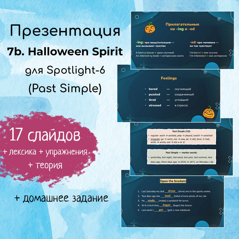 Рабочий лист «Past Simple (Irregular verbs)» Spotlight 6 7b Halloween ...