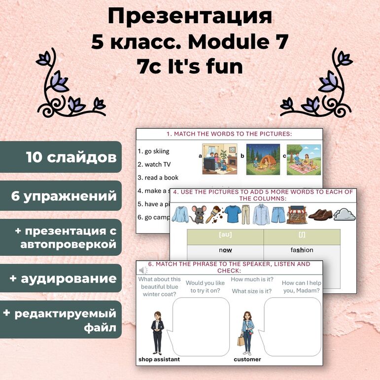 Презентация Spotlight 5. Module 7. 7c «It's fun»