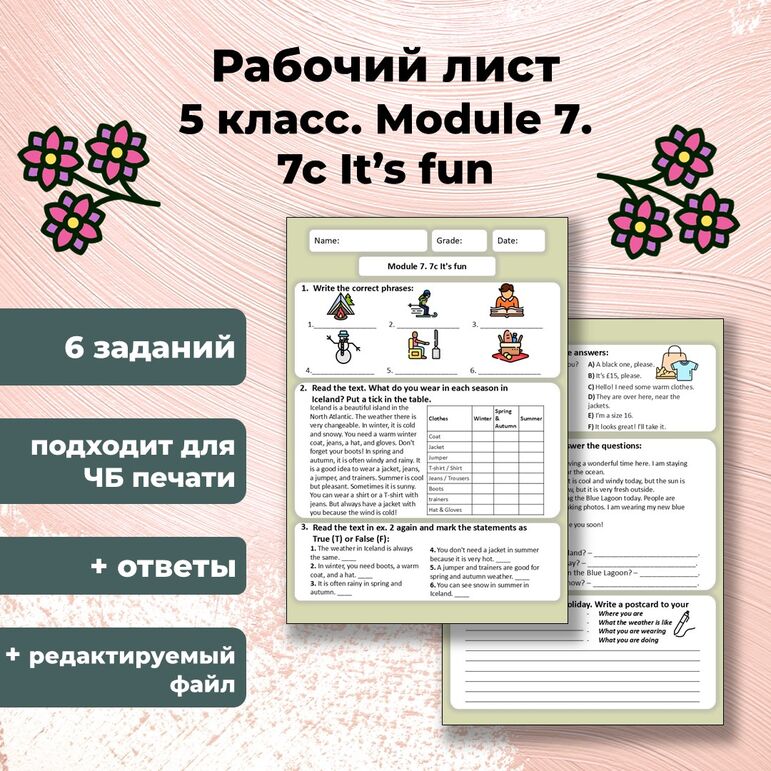 Рабочий лист Spotlight 5 Module 7c "It's fun"