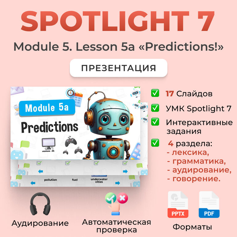 Рабочий лист к Module 5a Predictions, УМК Spotlight 7 класс