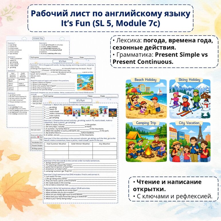 Рабочий лист Spotlight 5 Module 7c "It's fun"