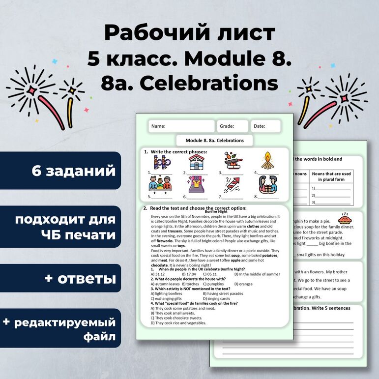 Рабочий лист Spotlight 5. Module 8. 8a. Celebrations