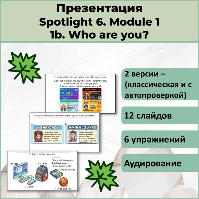 Презентация Spotlight 6. Module 1. 1b. Who are you?