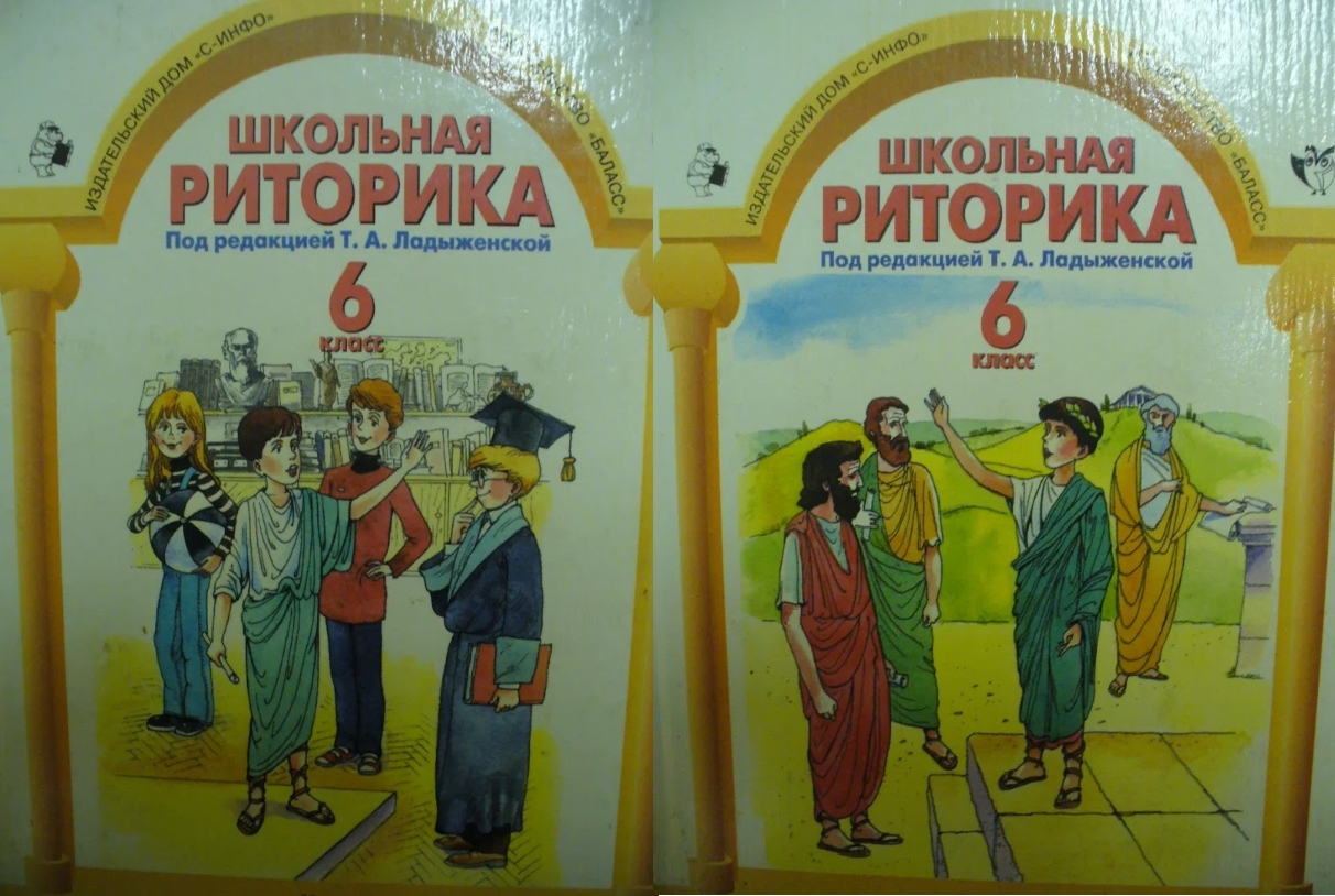 Вспоминаем, узнаем новое - «Школьная риторика (в 2-х частях ...
