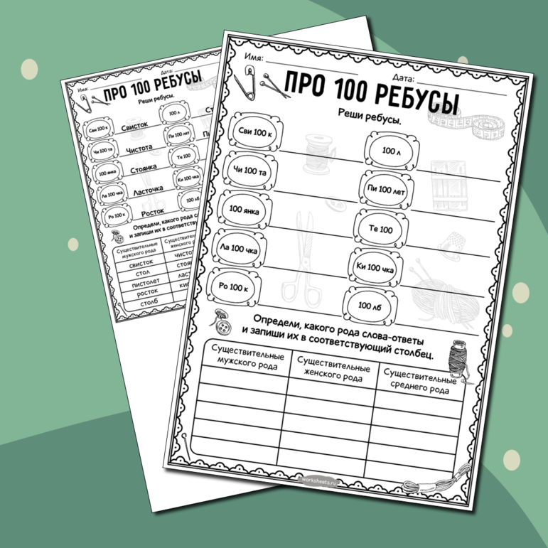 Про 100 ребусы