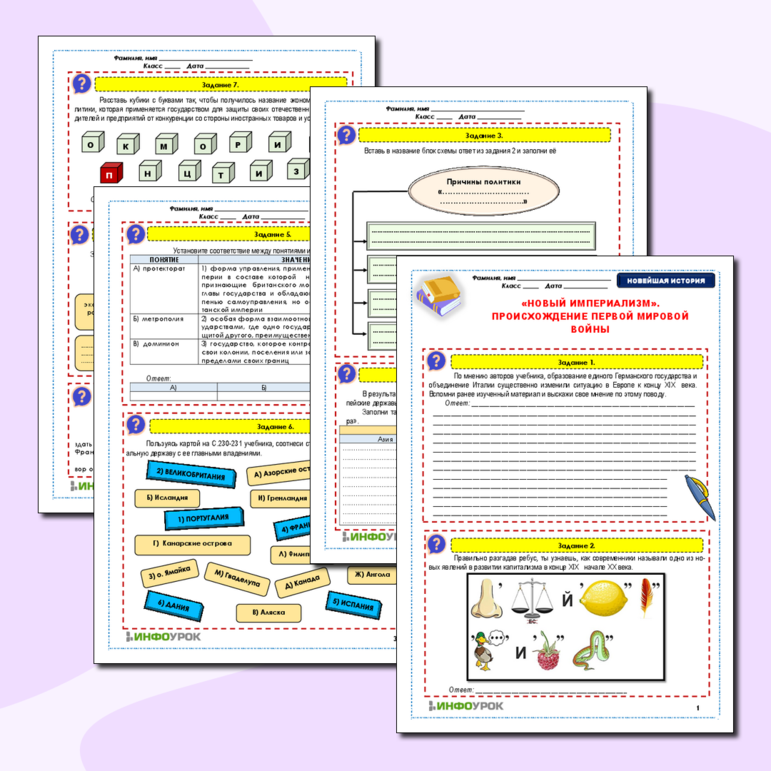 Рабочий лист по Новейшей истории 1914-1945 гг. "Новый империализм. Происхождение Первой мировой ...