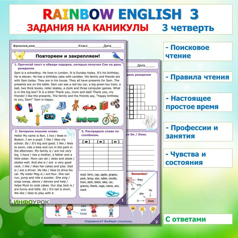 Rainbow English 3. 3 четверть