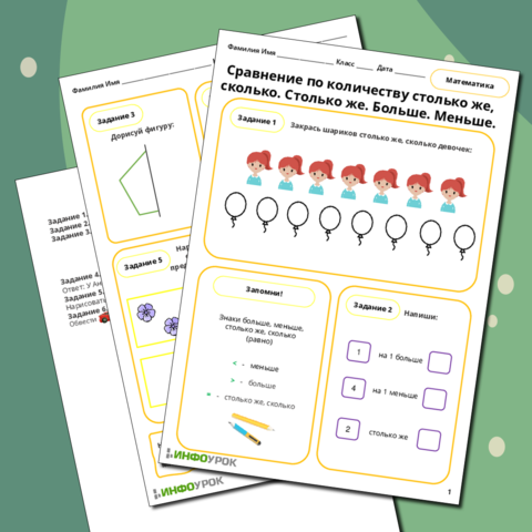 Конспект по математике "Сравнение количества"