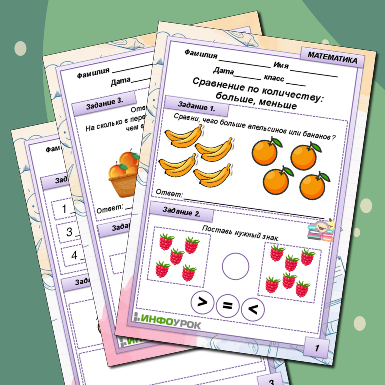 Математика. Рабочий лист. 1 класс. Величины и числа. Сравнение. Больше ...