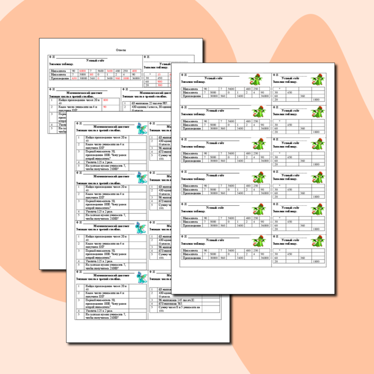Карточки по математике Устный счет и Математический диктант 4 класс