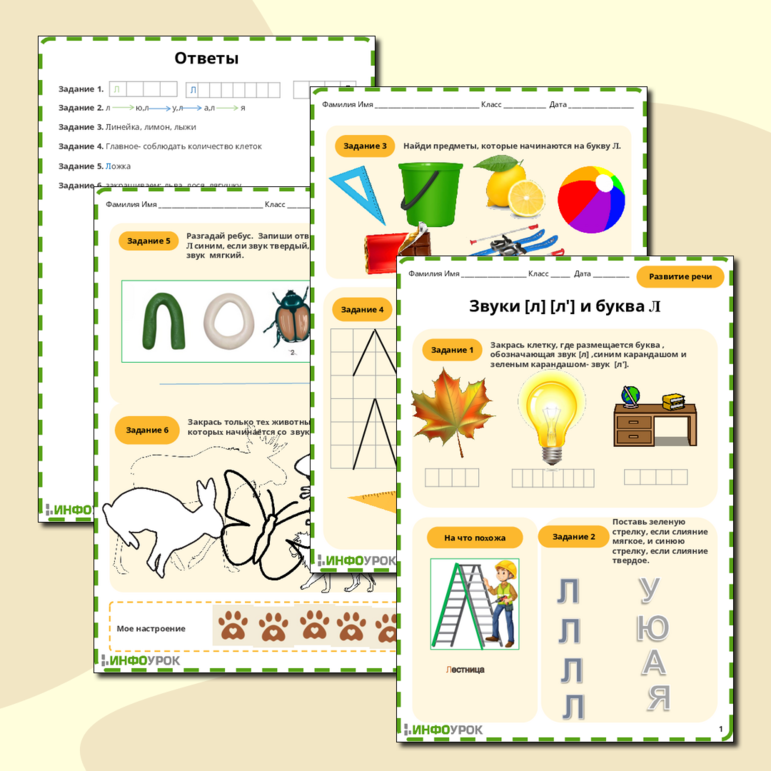 Презентация «Буква Л и звук [л]»