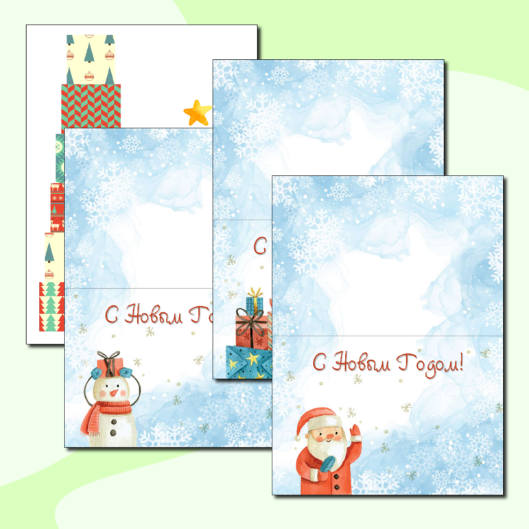 Открытка "С Новым годом"