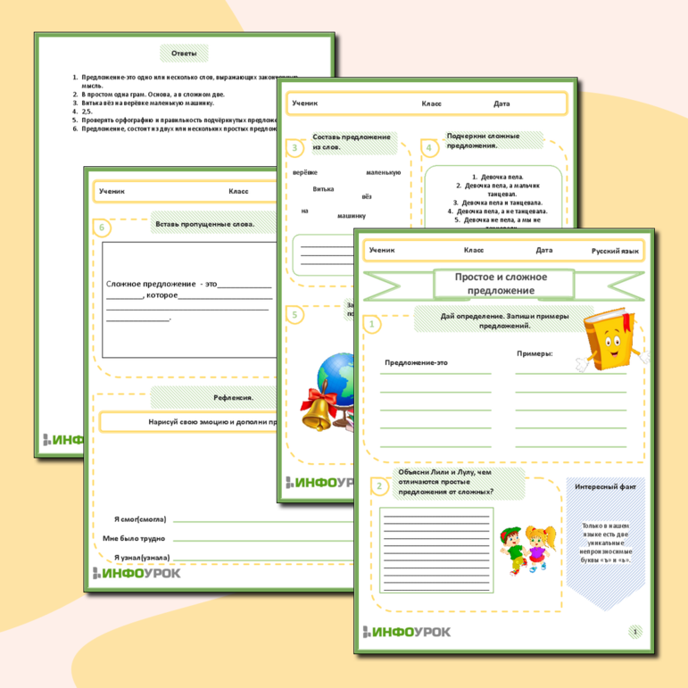 Презентация по теме ""Простые и сложные предложения"