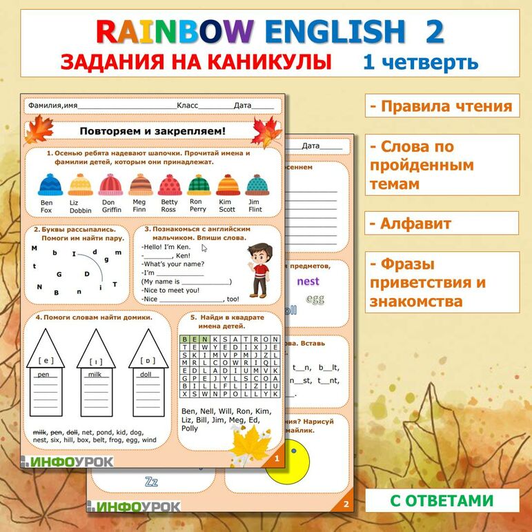 Rainbow English 2. 1 четверть
