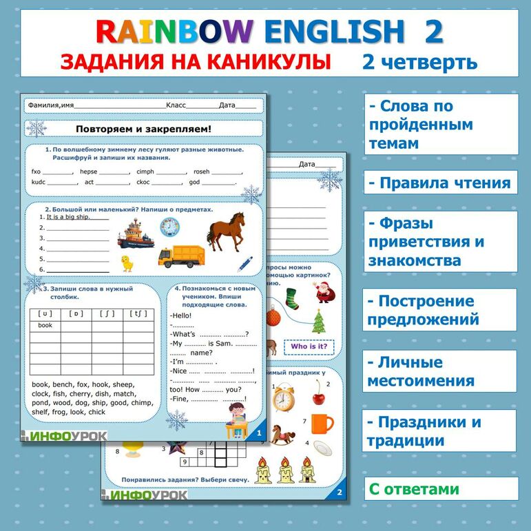 Rainbow English 2 Повторяем и закрепляем Задания на отработку