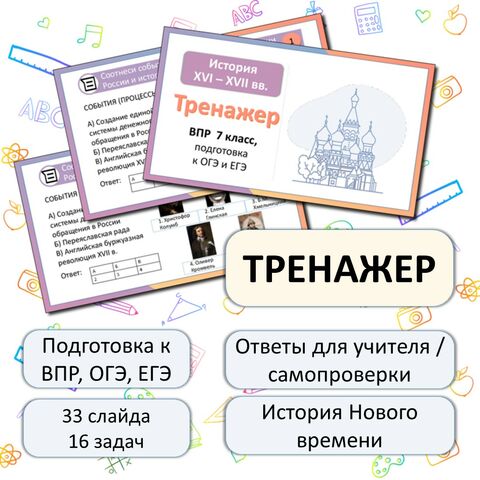 Подготовка к ВПР по истории 7 класс. Памятники культуры XVI - XVII в.