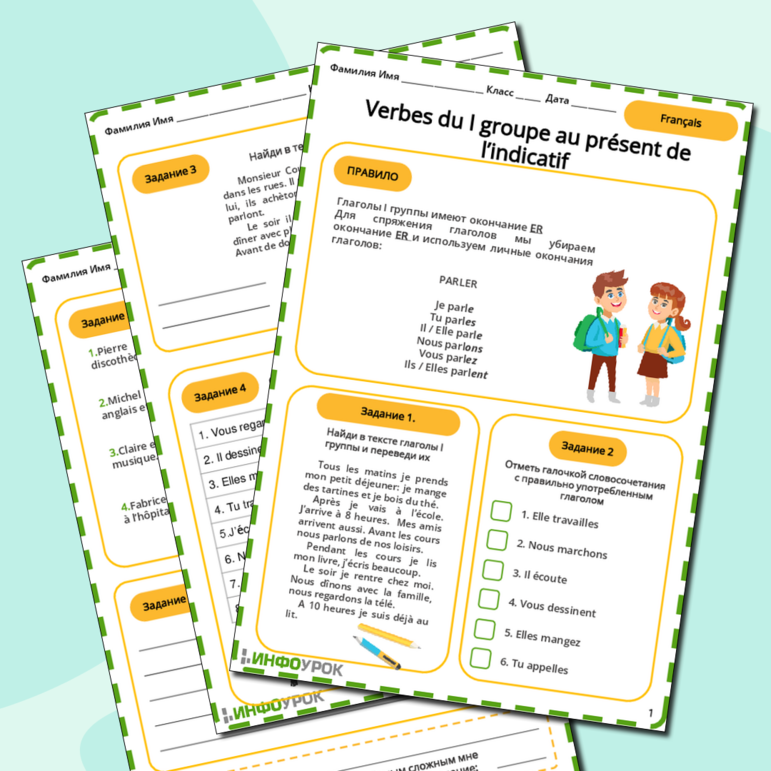 Verbes du I groupe au present de l'indicatif