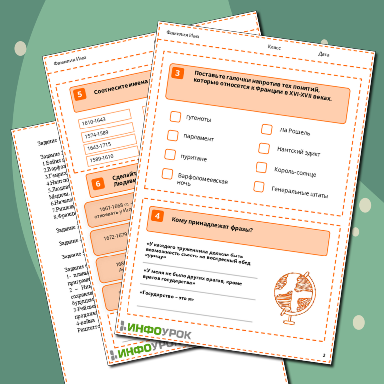 Франция в XVI-XVII веках.