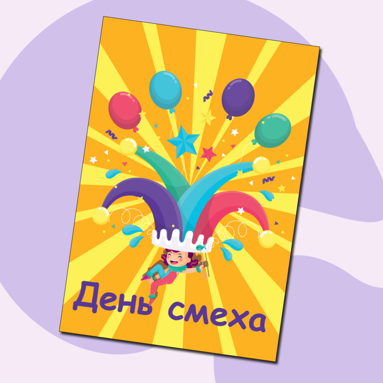 Викторина к 1 апреля
