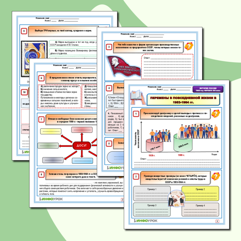Рабочий лист по Истории России. 1945 год- начало XXI века. Тема: «Перемены в послевоенной жизни ...