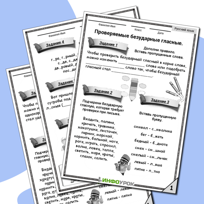 Русский язык 2 класс Проверяемые безударные гласные