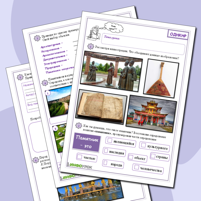 Рабочий лист Памятники в культуре народов России ОДНКНР 5 класс