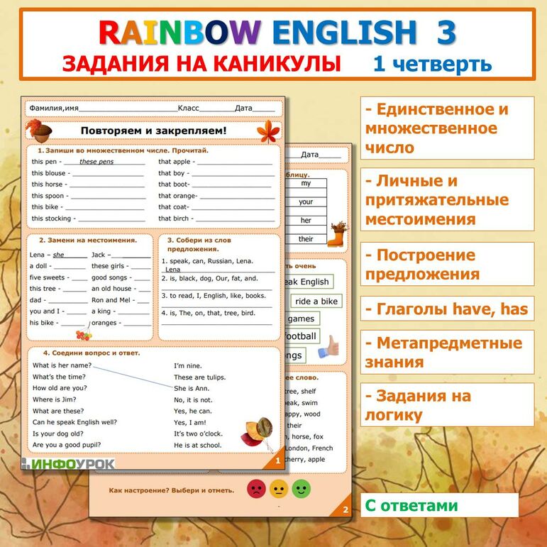Rainbow English 3 Повторяем и закрепляем Задания на отработку