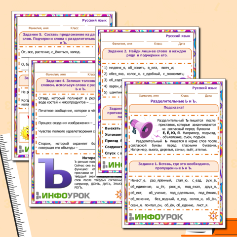 Презентация "Буквы ь, ъ"