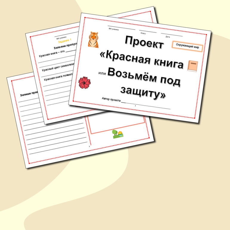Проект по окружающему миру "Домашние питомцы" (2 класс)