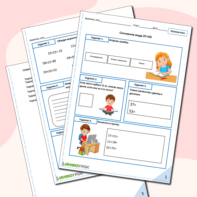 «Сложение вида 37+53»