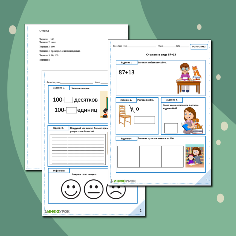 Тех.карта по математике "Вычисления вида 87+13"