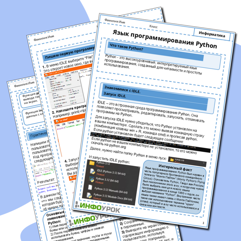 Памятка с заданиями «Программирование на Python»