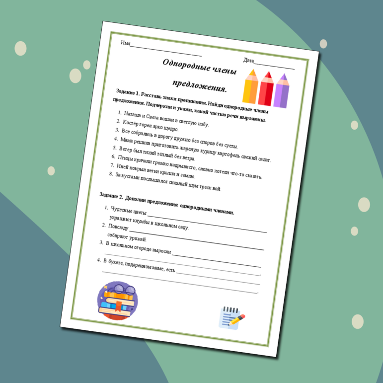 Однородные члены предложения. Карточки со схемами, карточки для работы ...