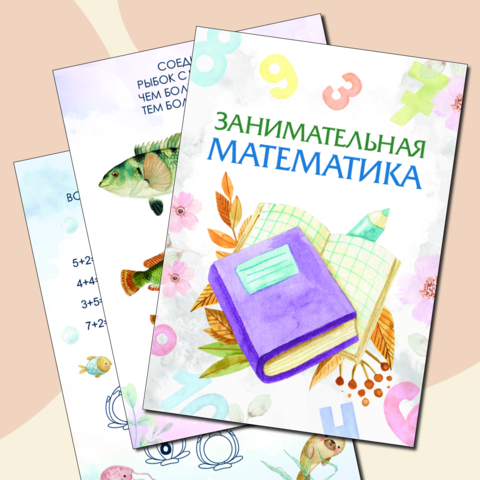 Презентация по математике "Занимательная математика" (5 класс)