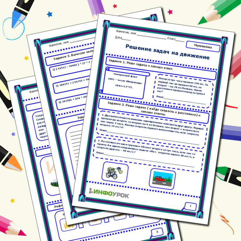 Вклейка в тетрадь Правила решение задач на движение 4 класс