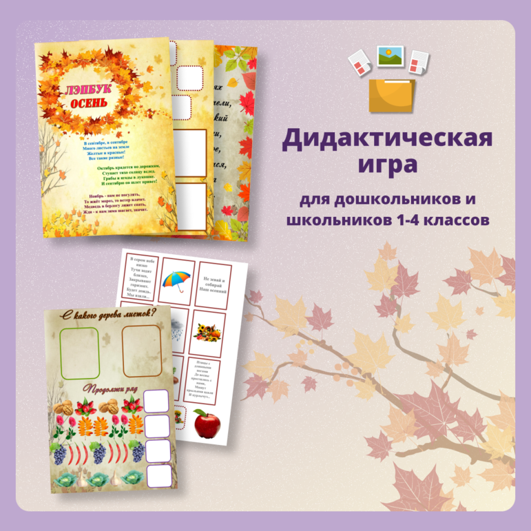 Дидактическая игра на липучках "Осень"