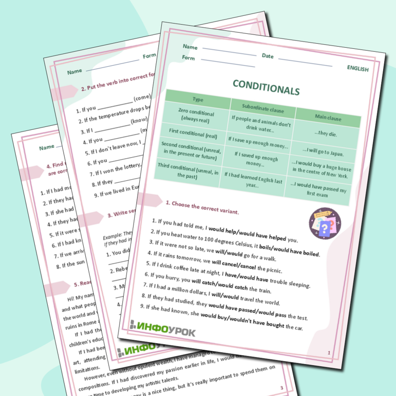 Рабочий лист «Условные предложения (Conditionals)»