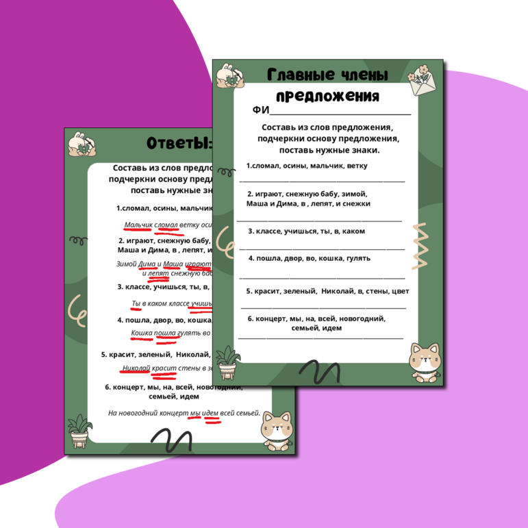 Презентация по русскому языку «Главные члены предложения».