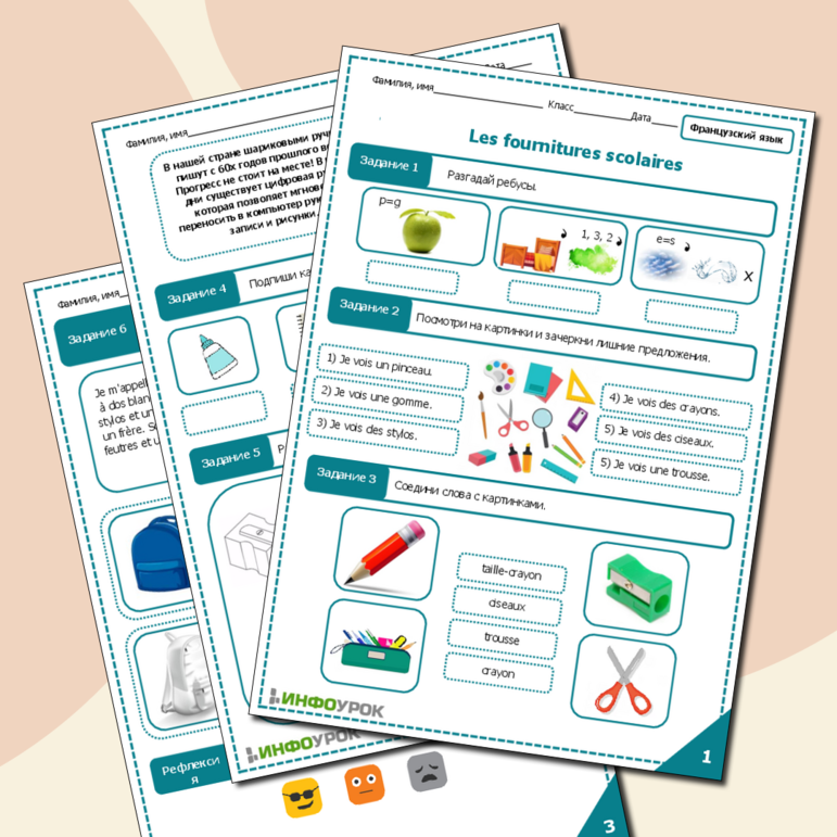 Рабочий лист по французскому языку Les fournitures scolaires