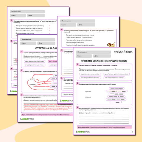 Дидактические материалы по грамматике «Сложное предложение. 3 класс»