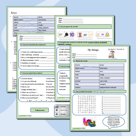 Урок. Module 2b"My things"