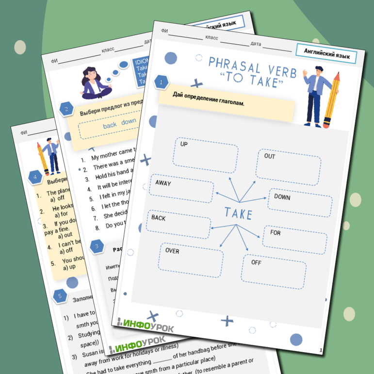 Phrasal verb "To take" (фразовые глаголы)