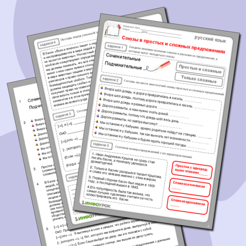 8 класс. Простые и сложные предложения, запятая перед союзом "и" в ...