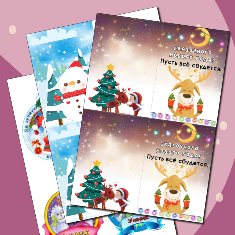 Поздравительная открытка "С Новым Годом!" + "медальки" на Новый год