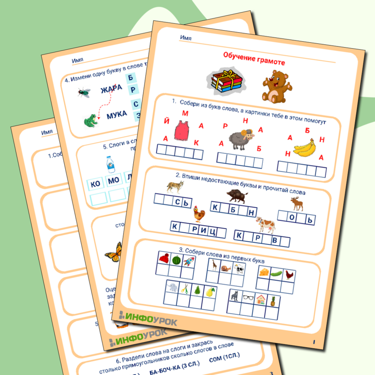 Рабочий лист "Обучение грамоте" для детей от 5 лет