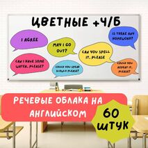 Classroom language, speech bubbles | Речевые облака на английском языке