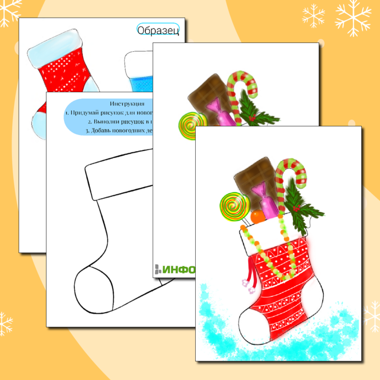 Рабочий лист по изо "Украшаем новогодний носок"