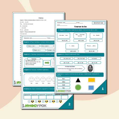 Повторение глагола to be в 3 классах