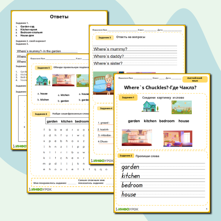 Рабочий лист по английскому языку 2 класс Where`s Chuckles