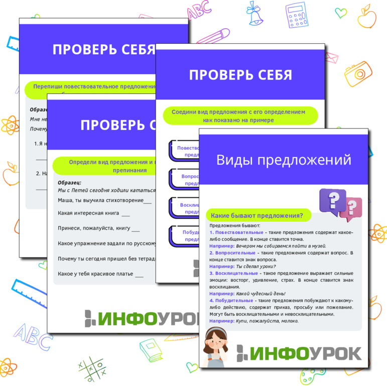 Памятка "Виды предложений в русском языке"